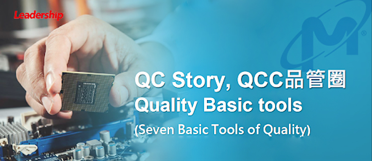 台灣美光記憶體股份有限公司 QCC 品管圈活動熱烈展開！ - 領導力企管